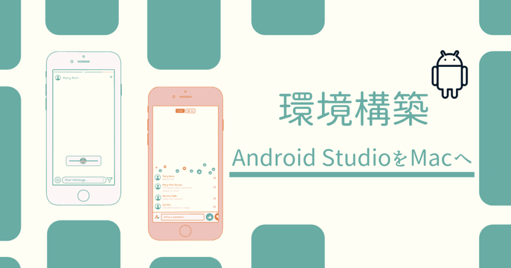 【最新版】AndroidStudioのMacへインストール方法 | tetoblog