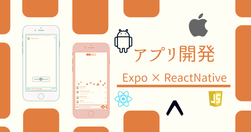 ReactNative＆Expo入門サイト【0からリリースまで】 | tetoblog