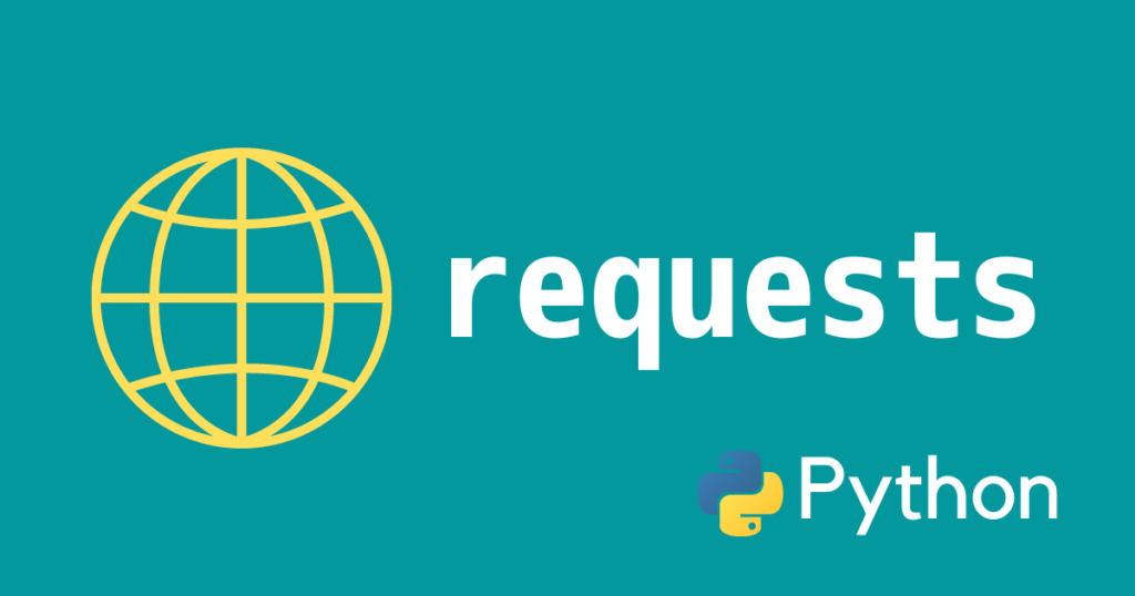 【Python】requestsの使い方【ネットワーク】 | tetoblog