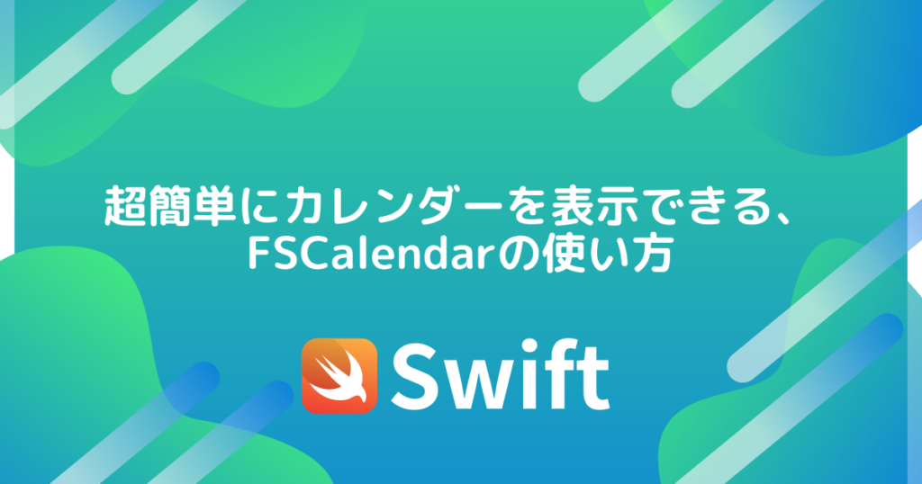 【Swift】超簡単にカレンダーを表示できる、FSCalendarの使い方 | tetoblog
